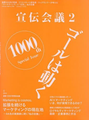 YESASIA: Senden Kaigi 15611-02 2025 - - Japanese Magazines - Free Shipping