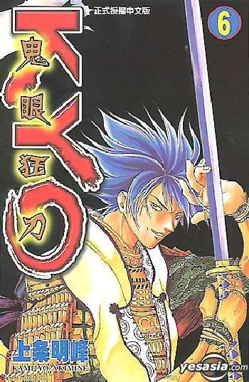 YESASIA: Samurai Deeper KTO (Vol.6) - Kamijyo Akimine, Tong Li (HK) - Comics in Chinese - Free ...