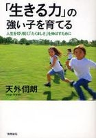 YESASIA: ikiru chikara no tsuyoi ko o sodateru jinsei o kirihiraku ...