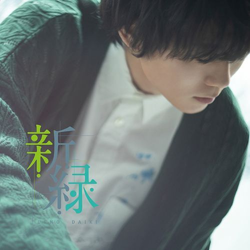 YESASIA: Shinryoku (Japan Version) Blu-ray,CD - Ueno Daiki, Cutting ...