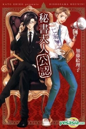 YESASIA: Mi Shu Da Ren Gong Ren (All) - katou eriko, Tong Li - Comics ...