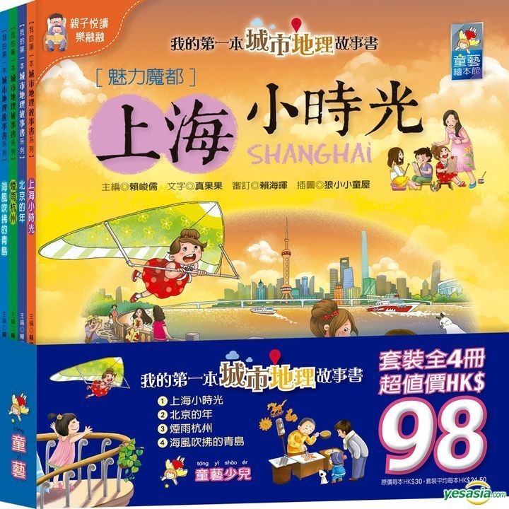 YESASIA: Wo De Di Yi Ben Cheng Shi Di Li Gu Shi Shu (4-Book Set) - Lai ...