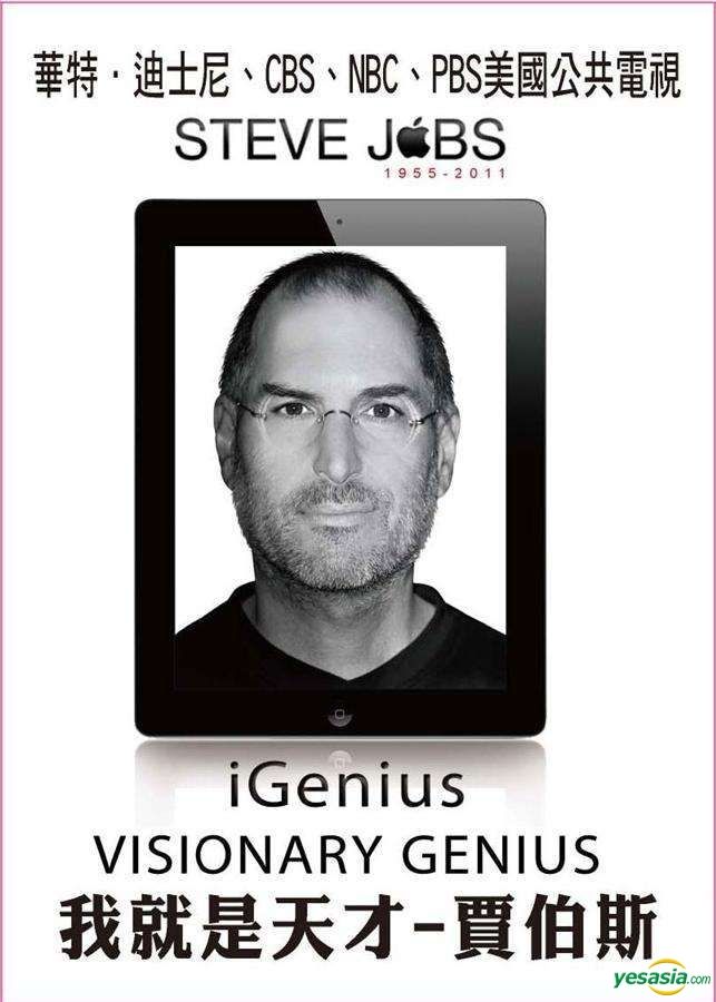 YESASIA: Steve Jobs - Visionary Genius (DVD) (Deluxe Version) (Taiwan ...