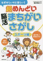 YESASIA: muzukashii kedo tanoshii chiyoumendoi noukatsu machigaisagashi ...