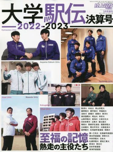 YESASIA: Rikujyo Kyogi Magazine Zoukan 09306-03 2023 - - Japanese ...