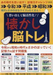 YESASIA : omoidashite noukatsuseika natsukashi noutore ano jidai o ...