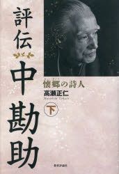 YESASIA: hiyouden naka kansuke 2 2 kaikiyou no shijin - takase masahito ...