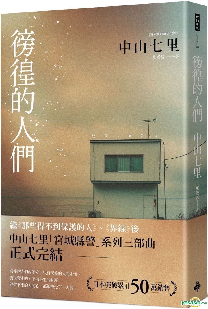 YESASIA: Pang Huang De Ren Men - Shi Bao Chu Ban - Taiwan Books - Free Shipping