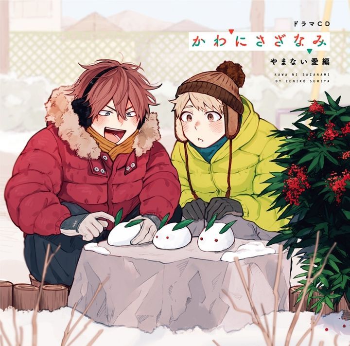 YESASIA: Drama CD "Kawa ni Sazanami Yamanai Ai Hen" (Japan Version) Music - Image Album ...