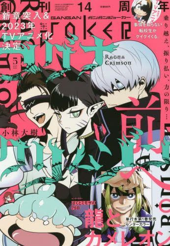 YESASIA: GanGan JOKER 02677-05 2023 - - Japanese Magazines - Free Shipping