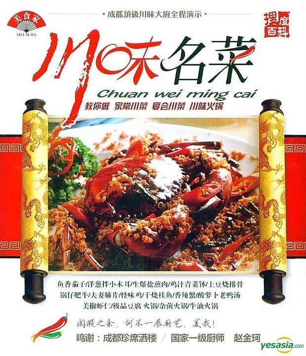 YESASIA: Chuan Cai Ming Cai (VCD) (China Version) VCD - Qi Lu Yin Xiang ...