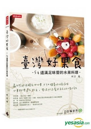 YESASIA: Tai Wan Hao Guo Shi :54 Dao Man Zu Wei Lei De Shui Guo Liao Li ...