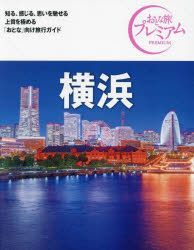 YESASIA: yokohama otonatabi puremiamu kantou 3 - - Books in Japanese ...