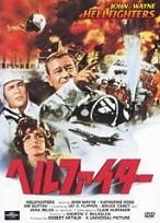 YESASIA : Hell Fighters (DVD) (日本版) DVD - King Records - 西方世界影畫 - 郵費全免 ...