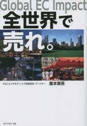 YESASIA: zensekai de ure guro baru i shi impakuto GLOBAL EC IMPACT ...