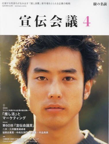 YESASIA: Senden Kaigi 15611-04 2023 - - Japanese Magazines - Free ...