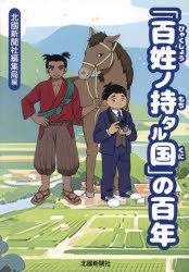 YESASIA: hiyakushiyou no motaru kuni no hiyakunen hiyakushiyou no motaru kuni no 100nen ...