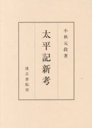 YESASIA: taiheiki shinkou - koakimoto dan - Books in Japanese - Free ...