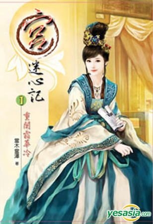 YESASIA: Gong . Mi Xin Ji( Yi) - Dang Mu Dang Ze, Shuo Pin Wen Hua ...
