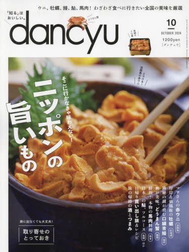 YESASIA: dancyu 06005-10 2024 - - Japanese Magazines - Free Shipping