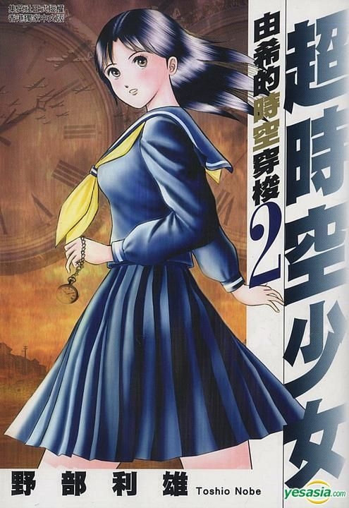 YESASIA: Chao Shi Kong Shao Nu : You Xi De Shi Kong Chuan Suo (Vol.2 ...