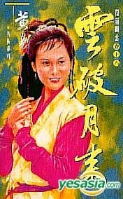 YESASIA: FU YU FAN YUN (Vol.16-20) - Huang Yi, Huang Yi Chu Ban She ...