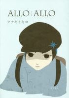 YESASIA: aro aro ALLO ALLO - funaki tokiko - Books in Japanese - Free ...