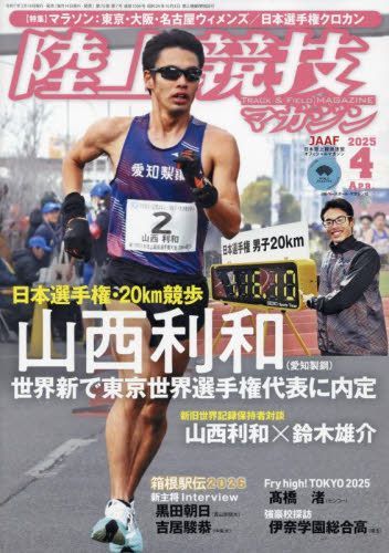 YESASIA: Rikujyo Kyogi Magazine 09305-04 2025 - - Japanese Magazines ...