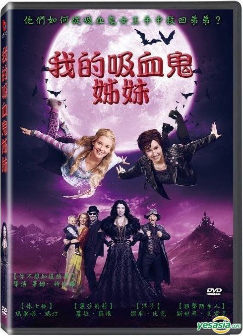 YESASIA: Vampire Sisters 3 (2016) (DVD) (English Subtitled) (Taiwan ...