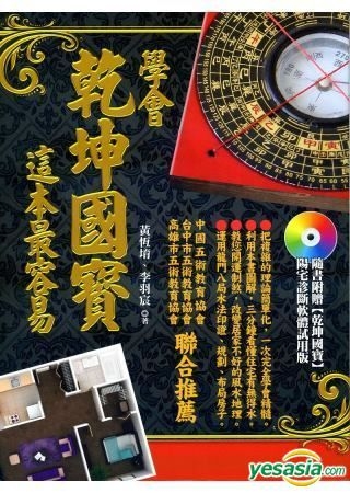 YESASIA: Xue Hui Gan Kun Guo Bao , Zhe Ben Zui Rong Yi - Huang Heng堉 ...