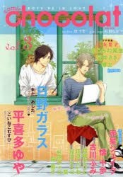 YESASIA: Comic Chocolat vol.3 - Akahoshi Jake, Shinko Sha - Comics in Japanese - Free Shipping ...