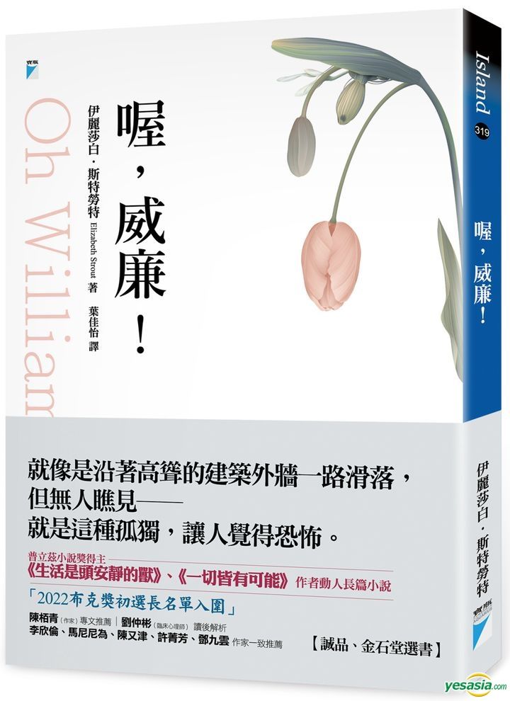 YESASIA: Oh William! - Xie Jia Yi, Yi Li Sha Bai . Si Te Lao Te, Bao ...