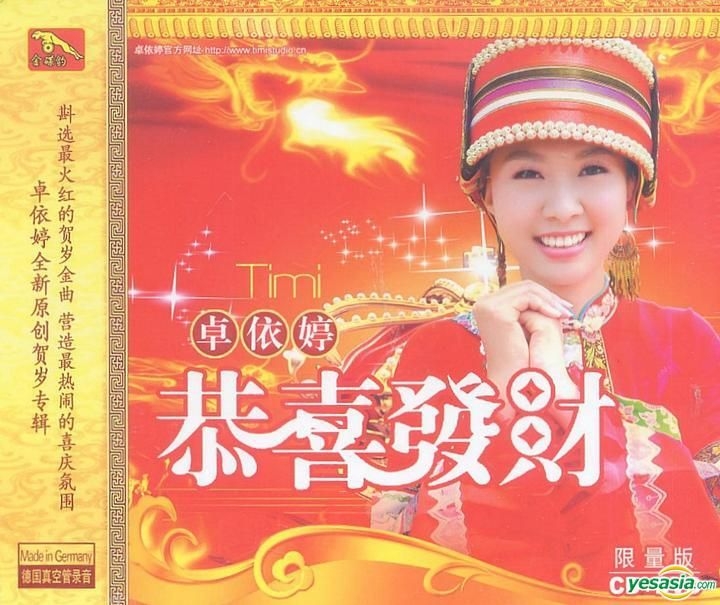 Music Gong Xi Fa Cai at Jeanne Phillips blog