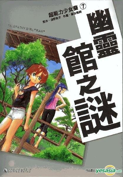 YESASIA: Chao Neng Li Shao Nu Lan (Vol.7) - Asano Atsuko, Jonesky (HK) - Comics in Chinese ...