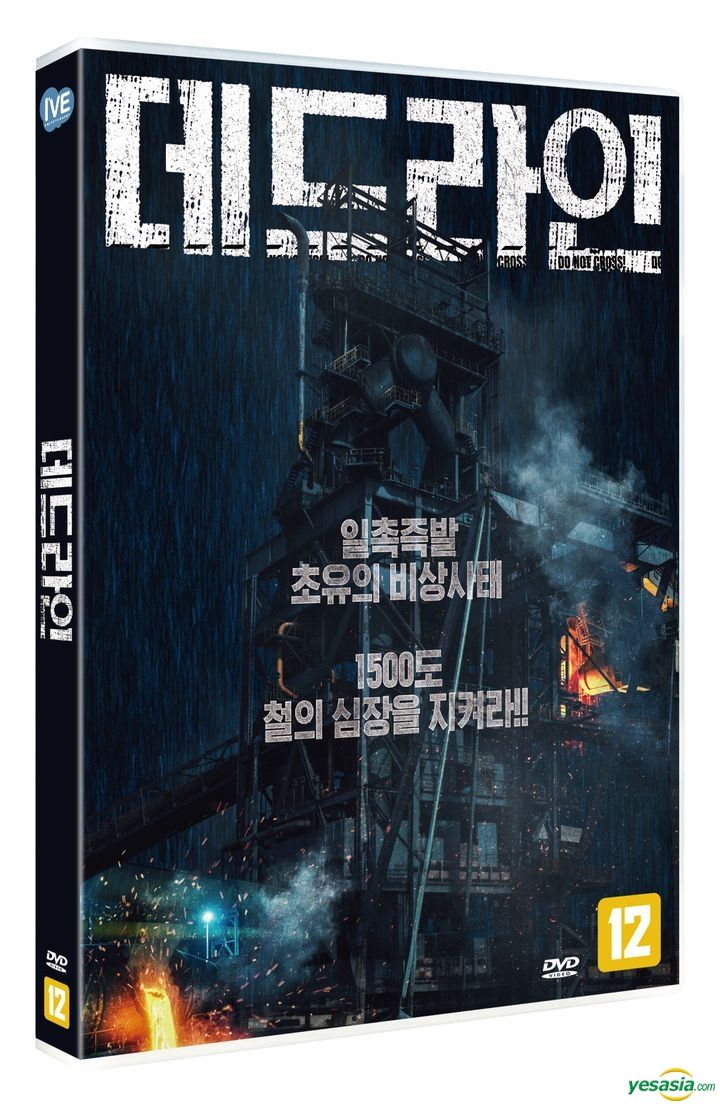 YESASIA: Deadline (2024) (DVD) (English Subtitled) (Korea Version) DVD - Gong Seung Yeon, Jang ...