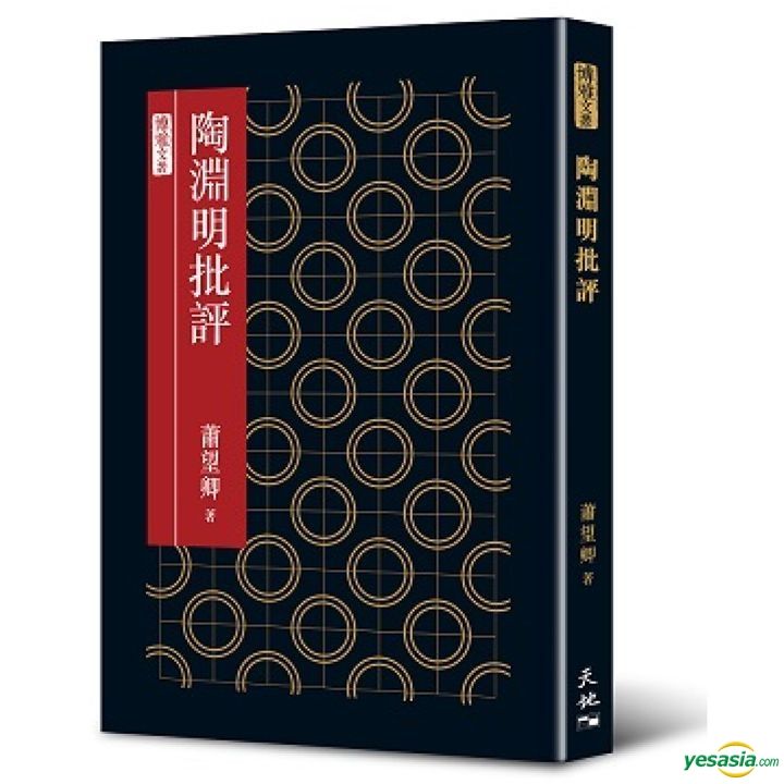 YESASIA: Tao Yuan Ming Pi Ping - Xiao Wang Qing, Tian Di Tu Shu - Hong ...