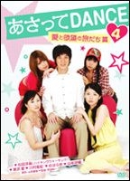 YESASIA: ASATTE DANCE vol 4 (Japan Version) DVD - Kawamura Aki, Hoshino Akari, Avex Marketing ...