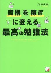 YESASIA: shikaku o kasegi ni kaeru saikou no benkiyouhou - usui yuki - Books in Japanese - Free ...