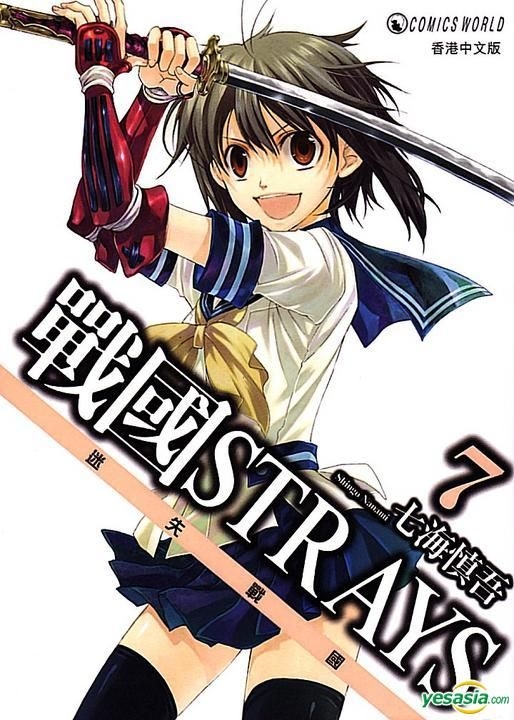 YESASIA: Zhan Guo Strays : Mi Shi Zhan Guo (Vol.7) - Shingo Nanami ...