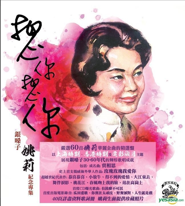 YESASIA: Yao Lee Memorial Collection (3CD) CD - Yao Lee, Universal ...