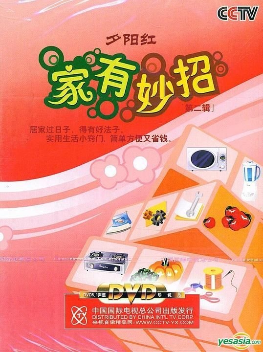 YESASIA: Jia You Miao Zhao (DVD) (Part II) (China Version) DVD - China ...