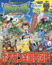 YESASIA: poketsuto monsuta san ando mu n pokemon zenkoku daizukan ...