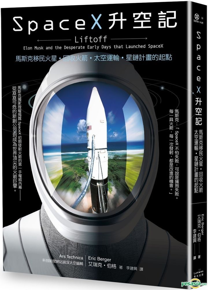 YESASIA: Liftoff: Elon Musk and the Desperate Early Days that Launched ...