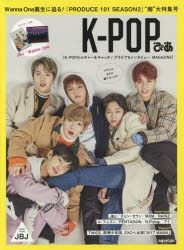 YESASIA: K-POP PIA "PRODUCE101 SEASON2" Special Edition - - Books in Japanese - Free Shipping
