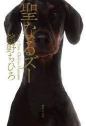 YESASIA: seinaru zu shiyuueishiya bunko ha 56 1 - hamano chihiro, Shueisha - Books in Japanese ...