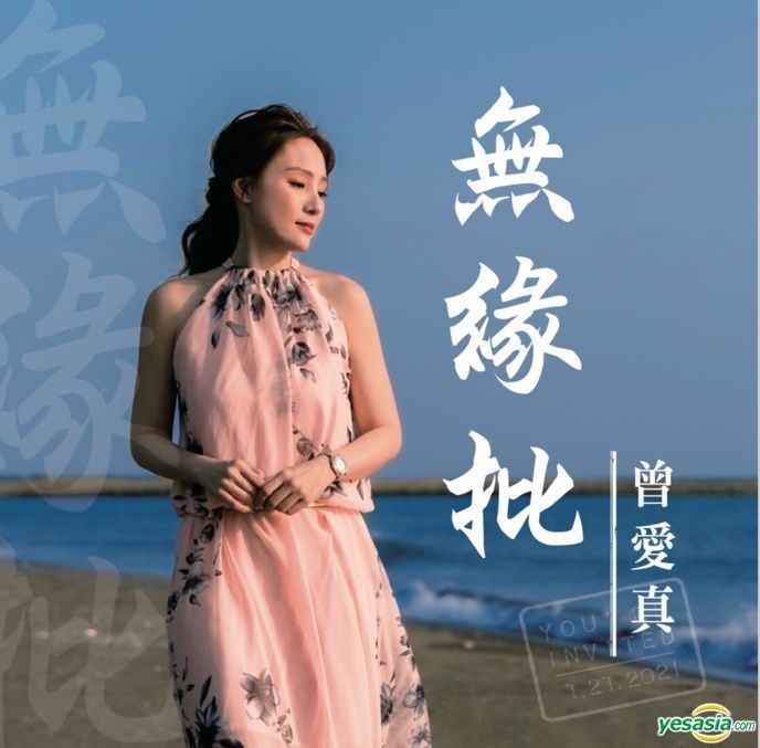 YESASIA: Wu Yuan Pi CD - Ceng Ai Zhen, Feeling Good Music - Mandarin ...