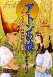 YESASIA: aton no musume 3 tsutanka men no tsuma no monogatari chiyuukou ...