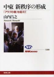 YESASIA: chiyuutou shinchitsujiyo no keisei arabu no haru o koete ...
