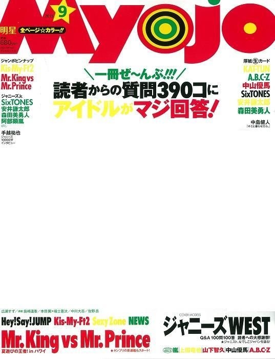 YESASIA: MyoJo 2015 September - KAT-TUN, Shueisha - Japanese Magazines - Free Shipping
