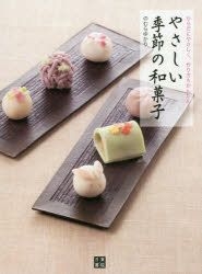 YESASIA: yasashii kisetsu no wagashi karada ni yasashiku tsukurikata mo ...